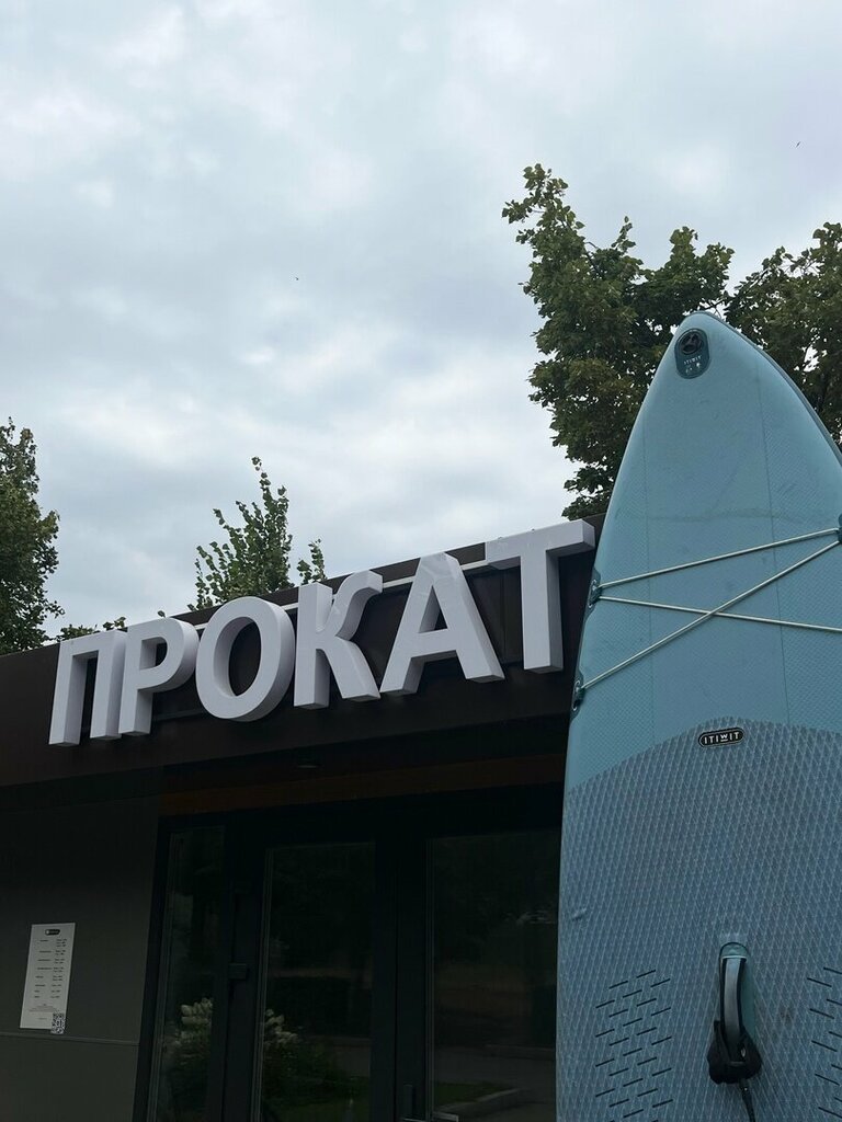 Kiralama noktası Prokat № 1, Samara, foto