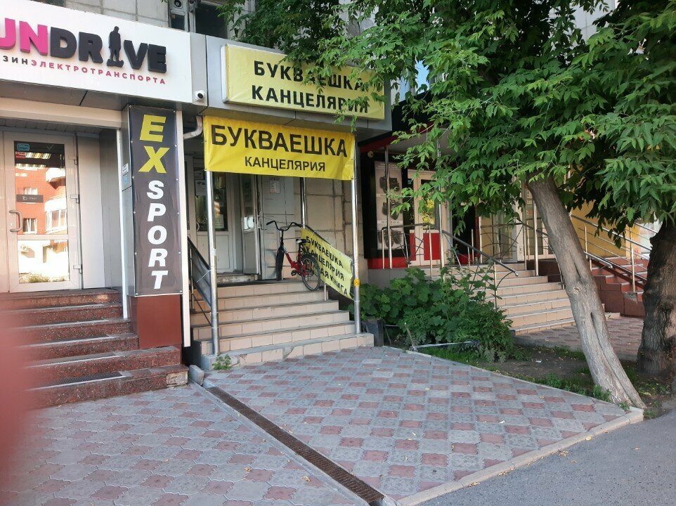 Kırtasiyeler Магазин канцтоваров, Tiumen, foto