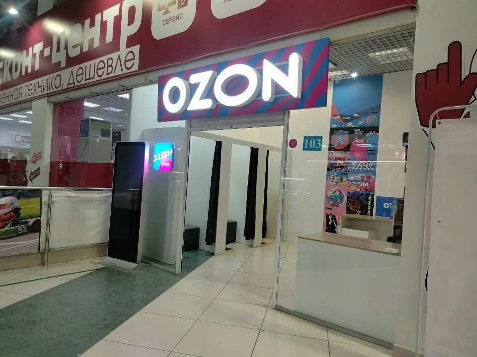 Teslimat noktası Ozon, Yekaterinburg, foto