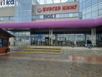 Туалет (Novaya ulitsa No:4), tuvalet  Orenburg'dan