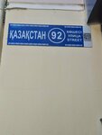Полярник (Qazaqstan Street No:92), su ve kanalizasyon sistemlerinin montaj ve bakımı  Öskemen'den (Ust‑Kamenogorsk'tan)