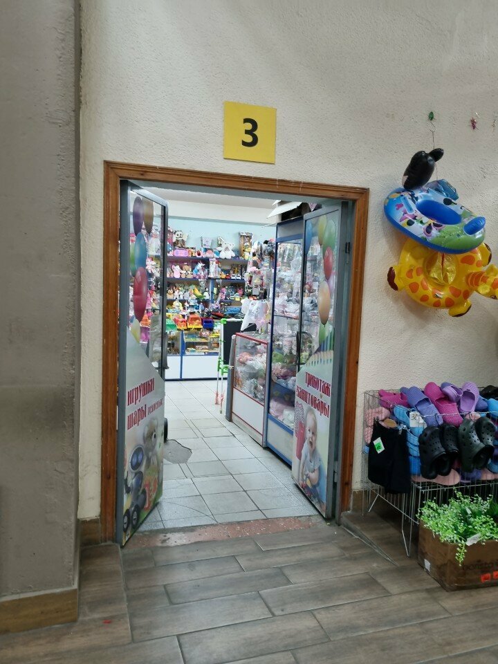 Çocuk oyunları ve oyuncakları Магазин детских товаров и игрушек, Saratov, foto