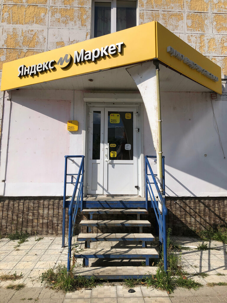 Teslimat noktası Yandex Market, Liski, foto