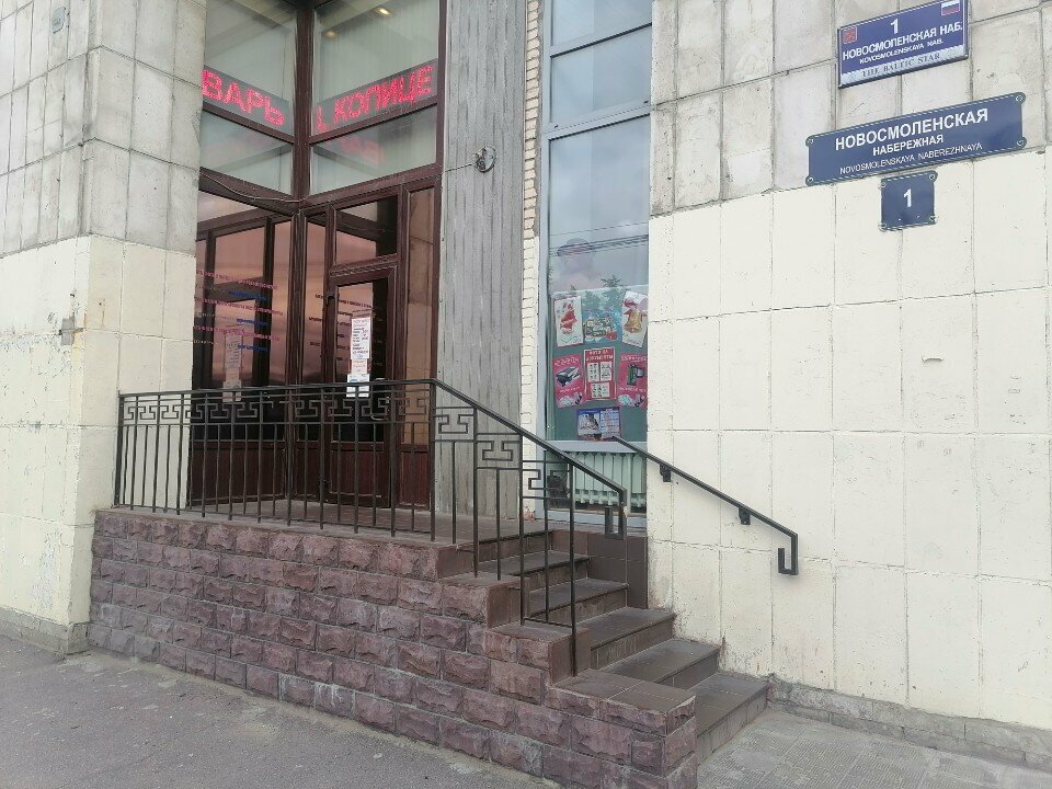 Kurye hizmetleri СДЭК, Saint‑Petersburg, foto