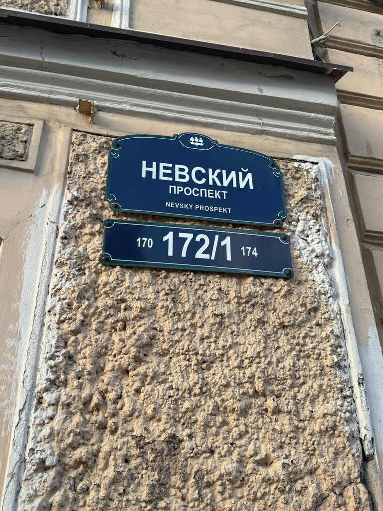 Konuk evi Dom Gusara na Nevskom prospekte Mini-hotel, Saint‑Petersburg, foto