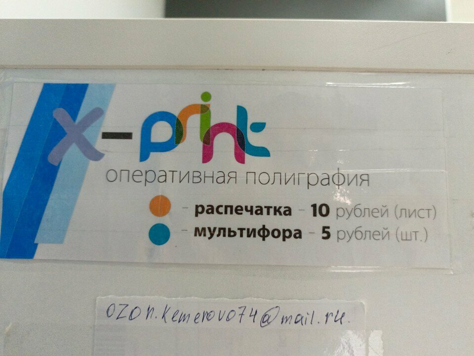 Fotokopi dükkanları X-Print, Kemerovo, foto