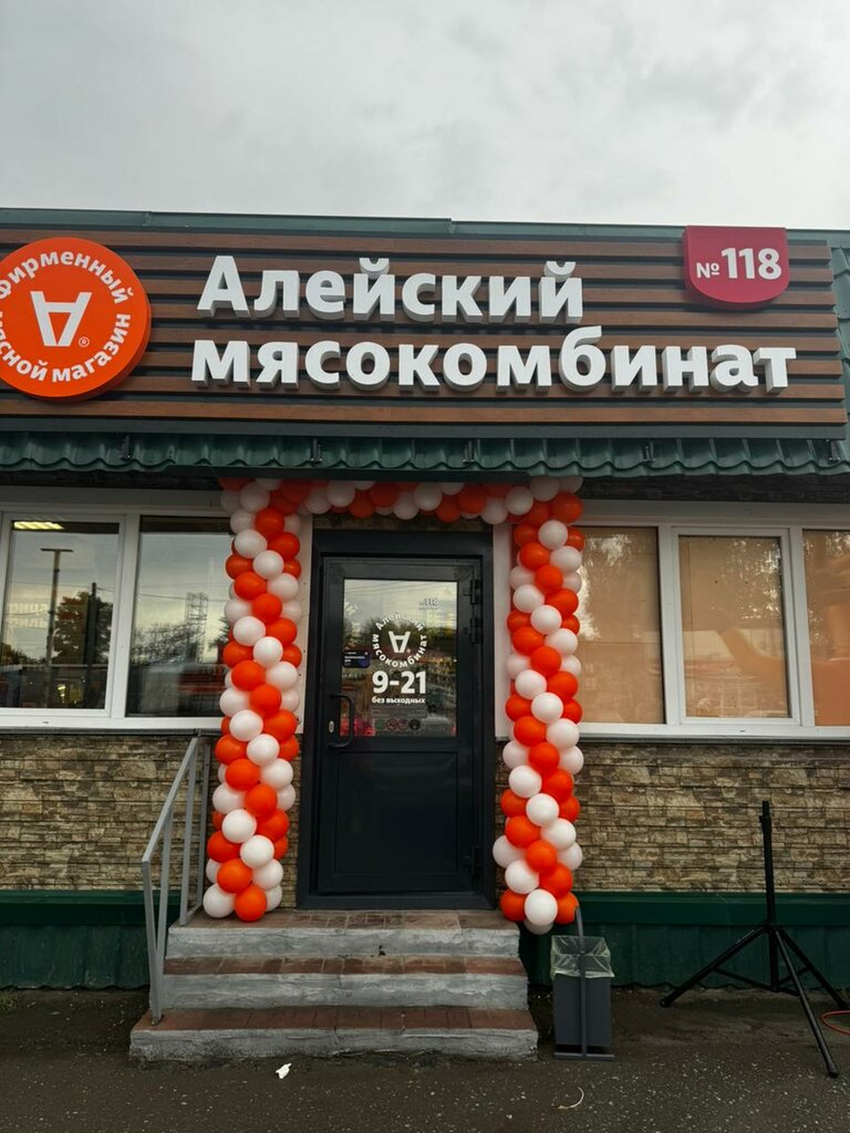 Kasap, şarküteri Алейский мясокомбинат, Cherepanovo, foto