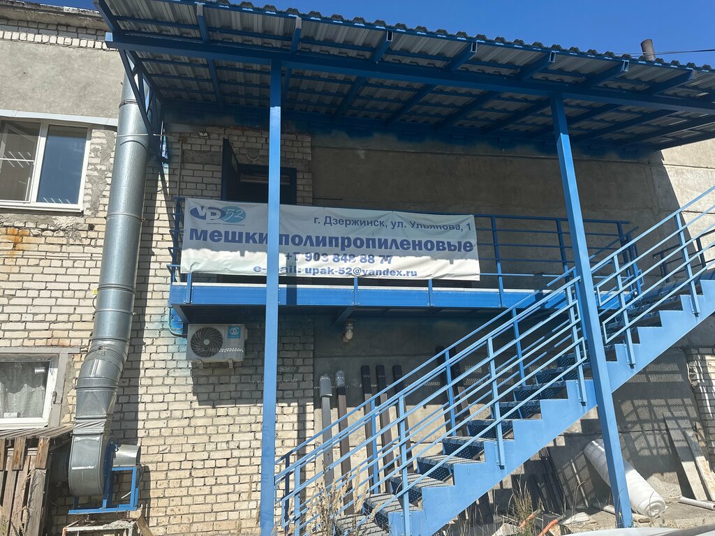 Paketleme malzemeleri firmaları Volga Polimer 52, Dzerjinsk, foto