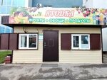 Ягодка (Kurashova Street No:27/1), manavlar  Yakutsk'tan