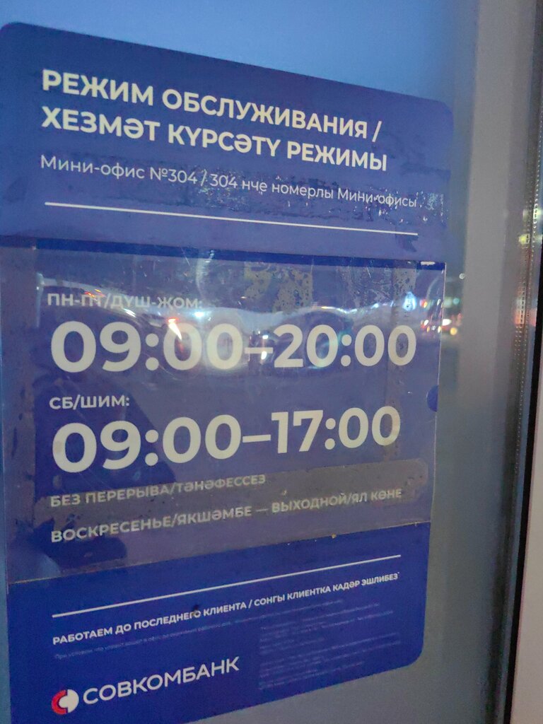 Banka Sovkombank, Kazan, foto