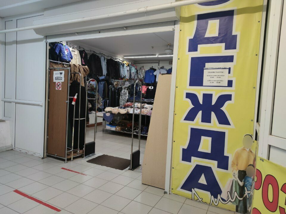 Giyim mağazası Одежда, Ulyanovsk, foto