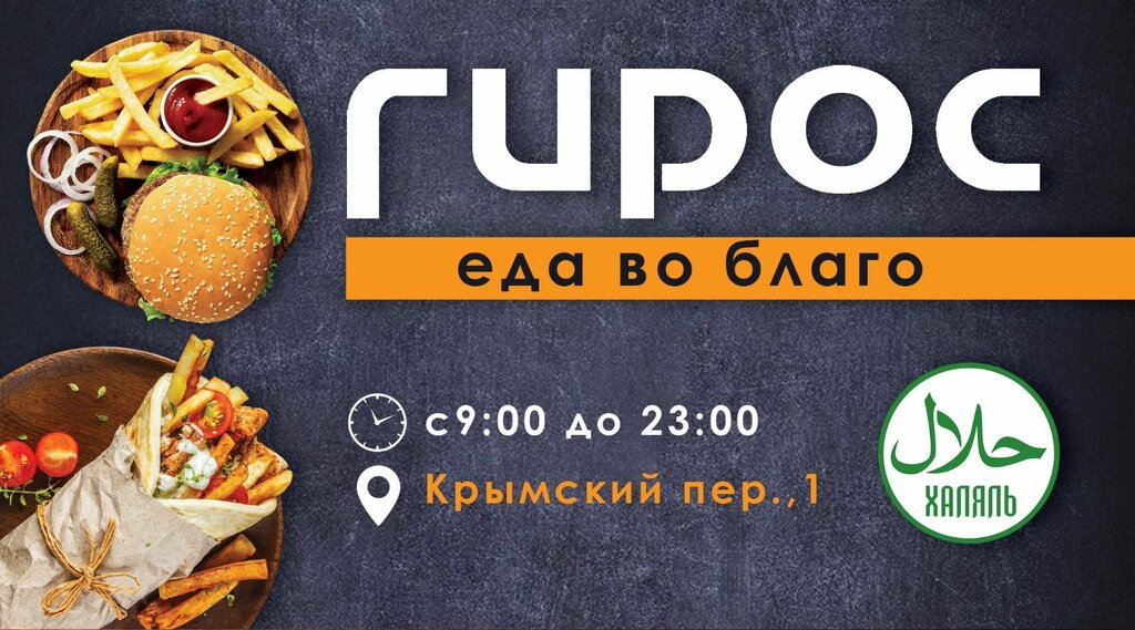 Kafe Gyros Halal, Nevinnomissk, foto