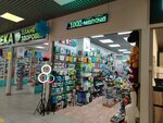 1000 Мелочей (Kashirskoye Highway No:80), bijuteriler  Moskova'dan