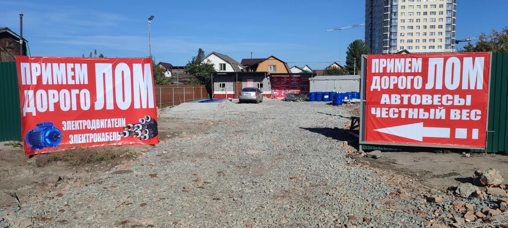 Hurda metal alımı Пункт приема металлолома, Novosibirsk, foto