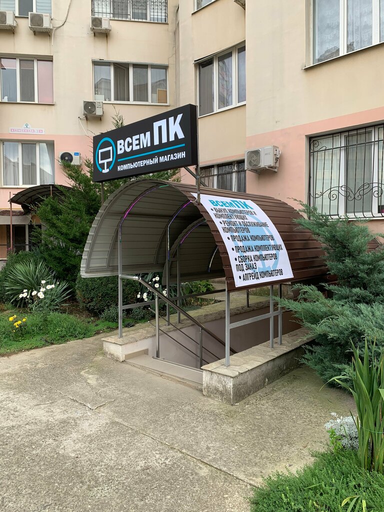 Bilgisayar mağazaları Компьютерный-Сервис, Simferopol (Akmescit), foto