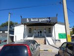 Твой доктор (Frunze Street No:6), poliklinikler  Karabalta'dan