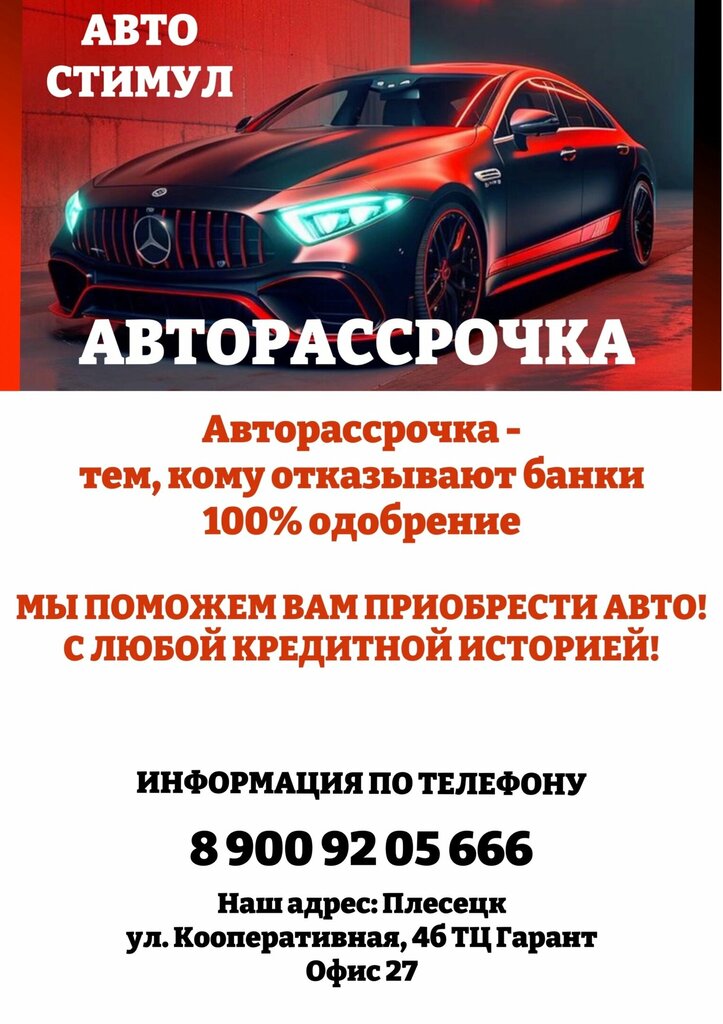 Otomobil satış galerileri Авто Стимул, Arhangelskaya oblastı, foto