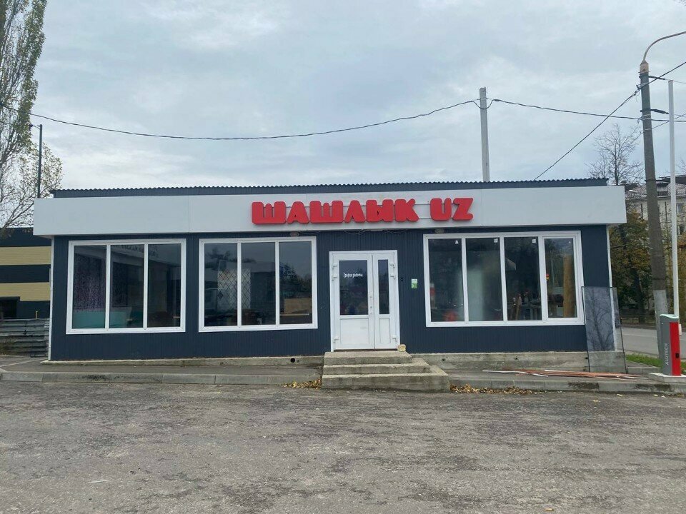 Kafe Шашлык Uz, Kaluga, foto