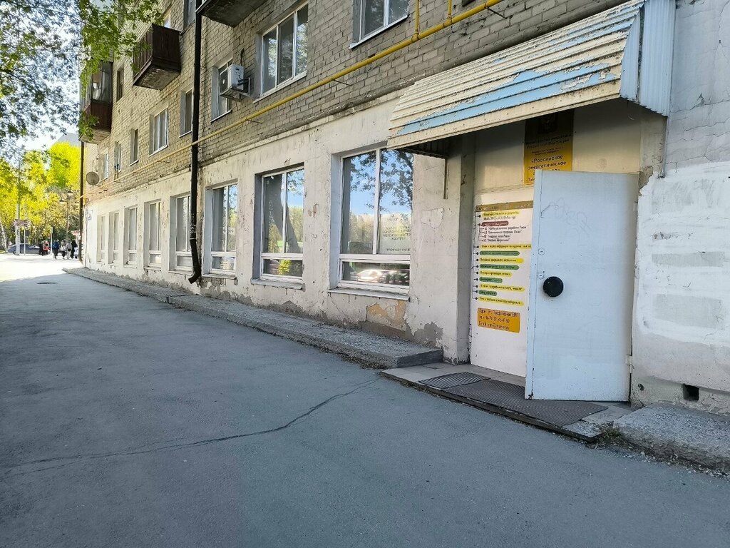 Devlet kurumları ve bakanlıklar ЦНТИ-филиал ФГБУ РЭА Минэнерго России, Tiumen, foto