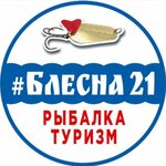 Блесна21 (P.V. Dementeva Street No:1к1), balıkçılık ekipman firmaları  Cheboksary'den