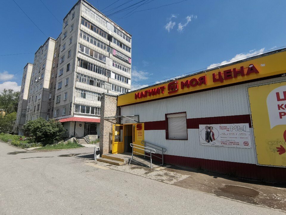 Süpermarket Magnit Moya Tsena, Zlatoust, foto