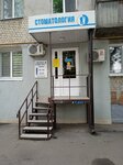 Блеск (ulitsa imeni Ye.I. Pugachyova No:110), özel ağız ve diş sağlığı klinikleri ve muayenehaneleri  Saratov'dan