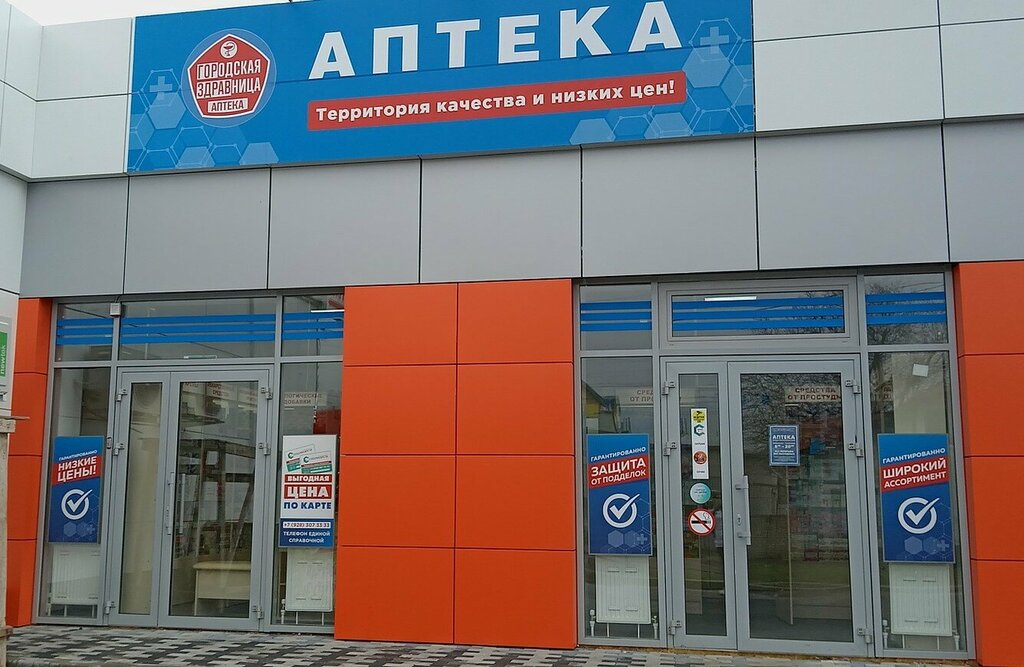 Eczaneler Gorodskaya Zdravnitsa, Stavropol, foto