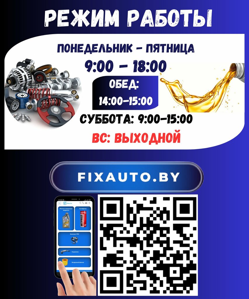 Otomobil yedek parçaları FiXauto, Shchuchyn, foto