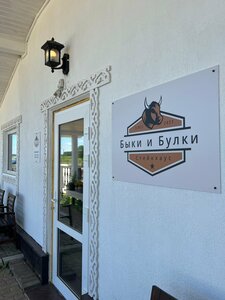 Bulls & Buns (Kaluga Region, Medynskiy District, selskoye poseleniye Kremenskoye, derevnya Gromykino), restoran  Kalujskaya oblastından
