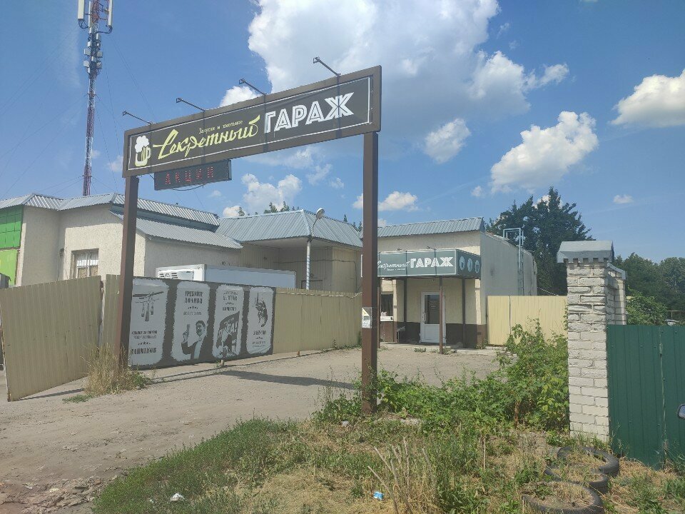 Bira dükkanı Секретный гараж, Penza, foto