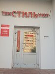 Текстильуют (43rd Armii Street No:15), ev tekstili mağazaları  Podolsk'tan