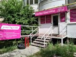 Giss (ulitsa imeni P.F. Batavina No:13А), güzellik salonu  Saratov'dan