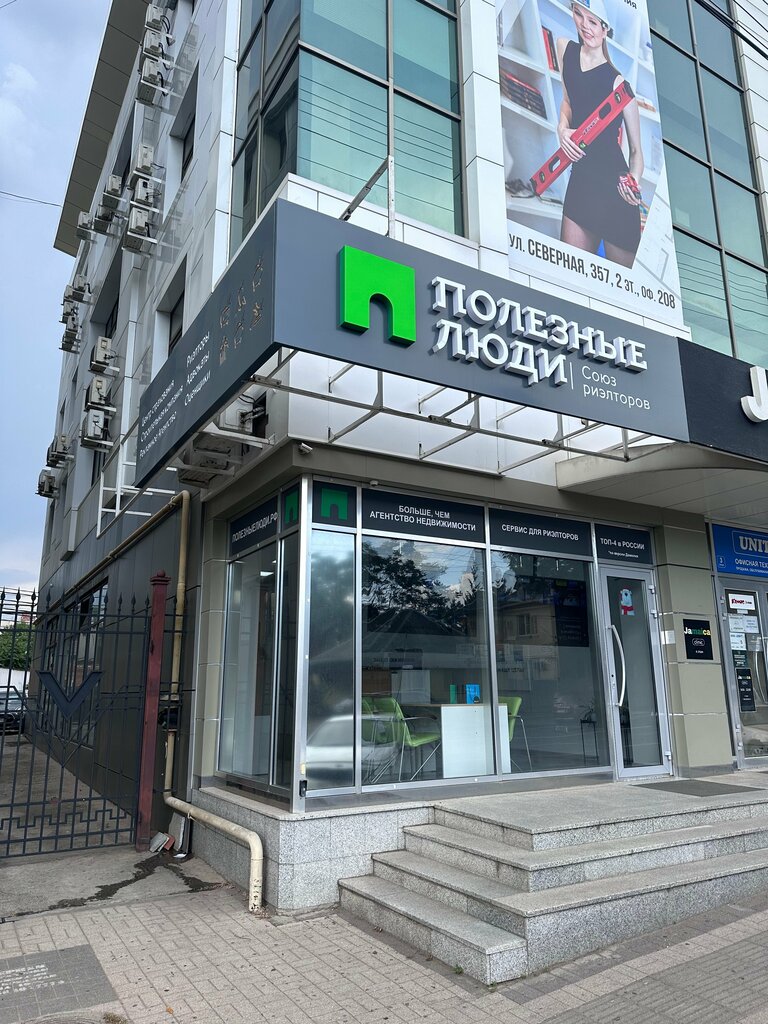Emlak ofisi Полезные Люди, Krasnodar, foto