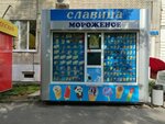 Славица (Afanaseva Street No:8), dondurmacılar  Cheboksary'den