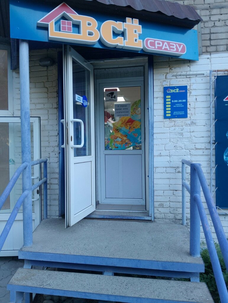 Ev temizlik ürünleri Vse srazu, Öskemen (Ust‑Kamenogorsk), foto