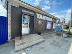 Алекс+ (ulitsa Lermontova No:1/1К), market  Sibay'dan