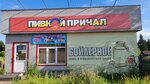 Pivnoj prichal (ulitsa Surikova No:6, selo Taseyevo), bira dükkanı  Krasnoyarski krayından