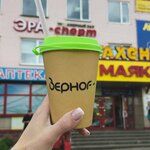 Zernoff (praspiekt Frunze No:81к33А), kahve otomatı  Vitebsk'ten