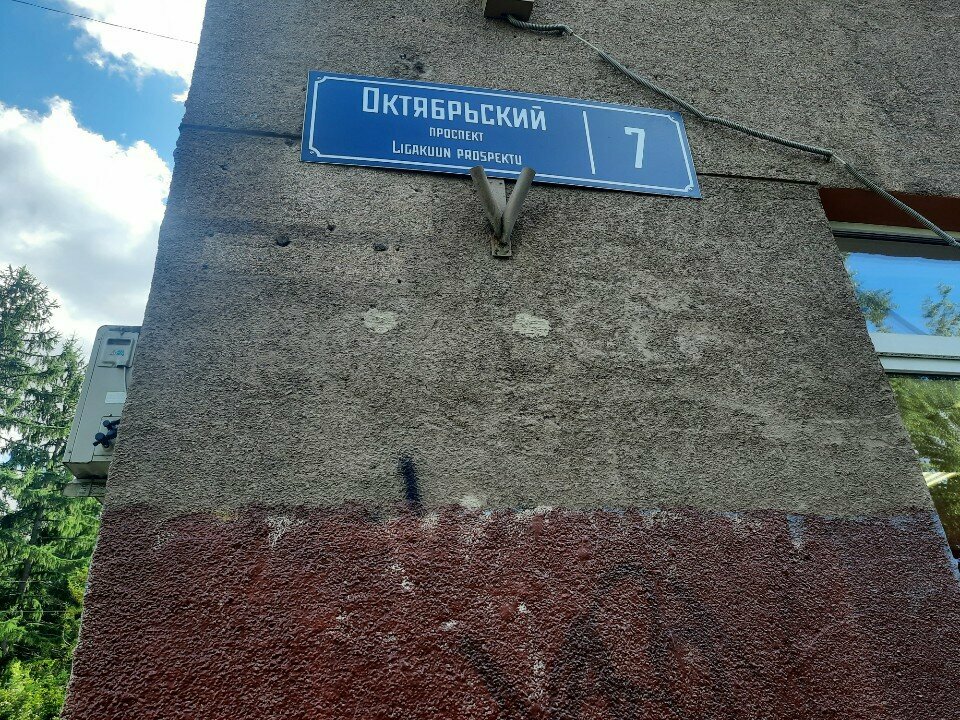 Giyim mağazası Женская одежда, Petrozavodsk, foto