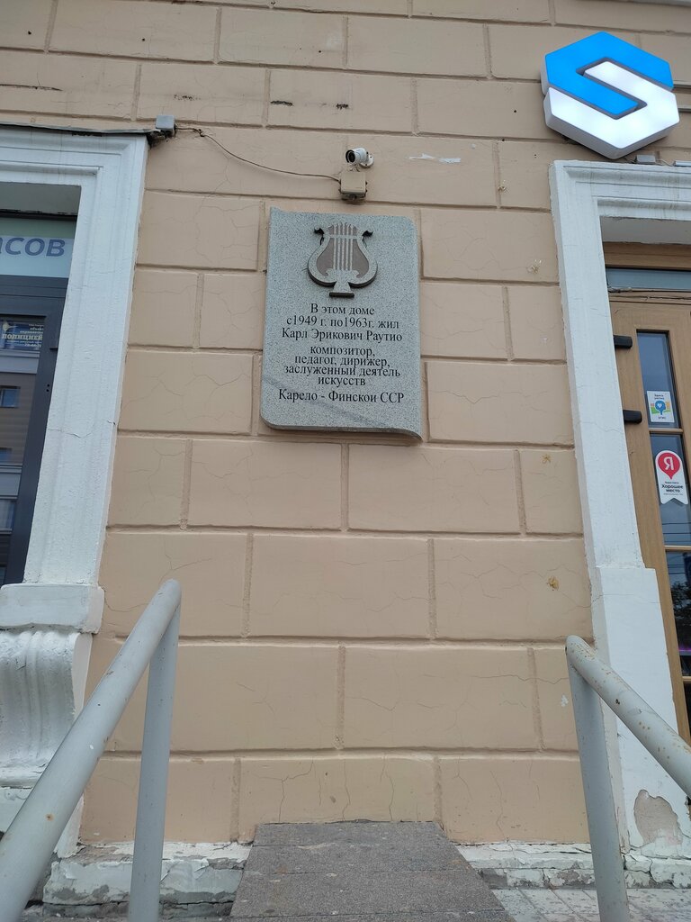 Anıt levhası, anıt taş Памятная доска Карлу Раутио, Petrozavodsk, foto