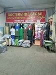 Постельное бельё (Novo-Astrakhanskoye shosse No:75к3), ev tekstili mağazaları  Saratov'dan