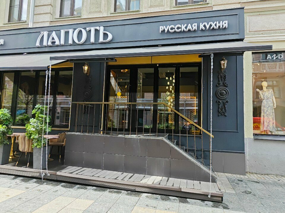 Restoran Лапоть, Moskova, foto
