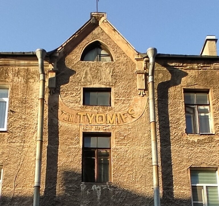 Turistik yerler Дом финской табачной фабрики Рабочий, Vyborg, foto