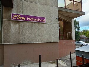Eleon Professional (Sadovaya Street No:219), kozmetoloji, kozmetik salonları  Samara'dan