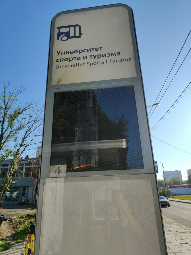 Toplu taşıma durağı University of Sports and Tourism, Moskova, foto