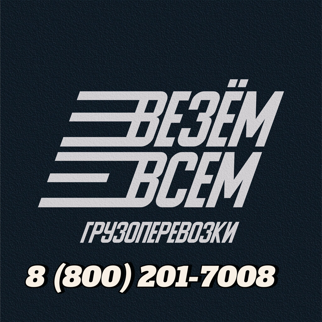 Nakliye firmaları Vezem Vsem, Yamal‑Nenets Özerk Bölgesi, foto