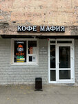 Coffee Mafia (1st Mayskaya Street No:10Б, Nakhichevan), kahve dükkanları  Rostov‑na‑Donu'dan