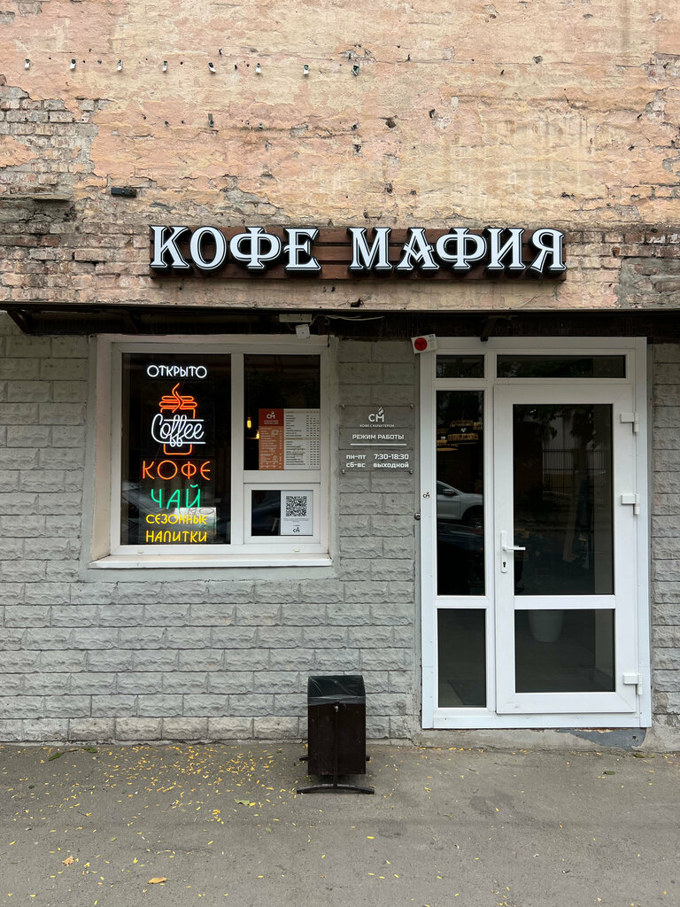 Kahve dükkanları Coffee Mafia, Rostov‑na‑Donu, foto