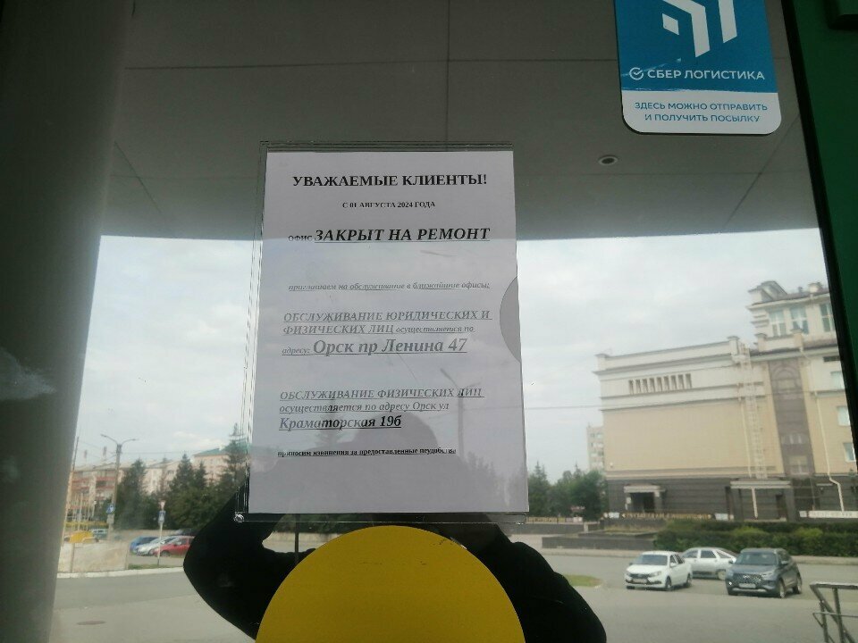 Ödeme terminali Sberbank of Russia, Orsk, foto