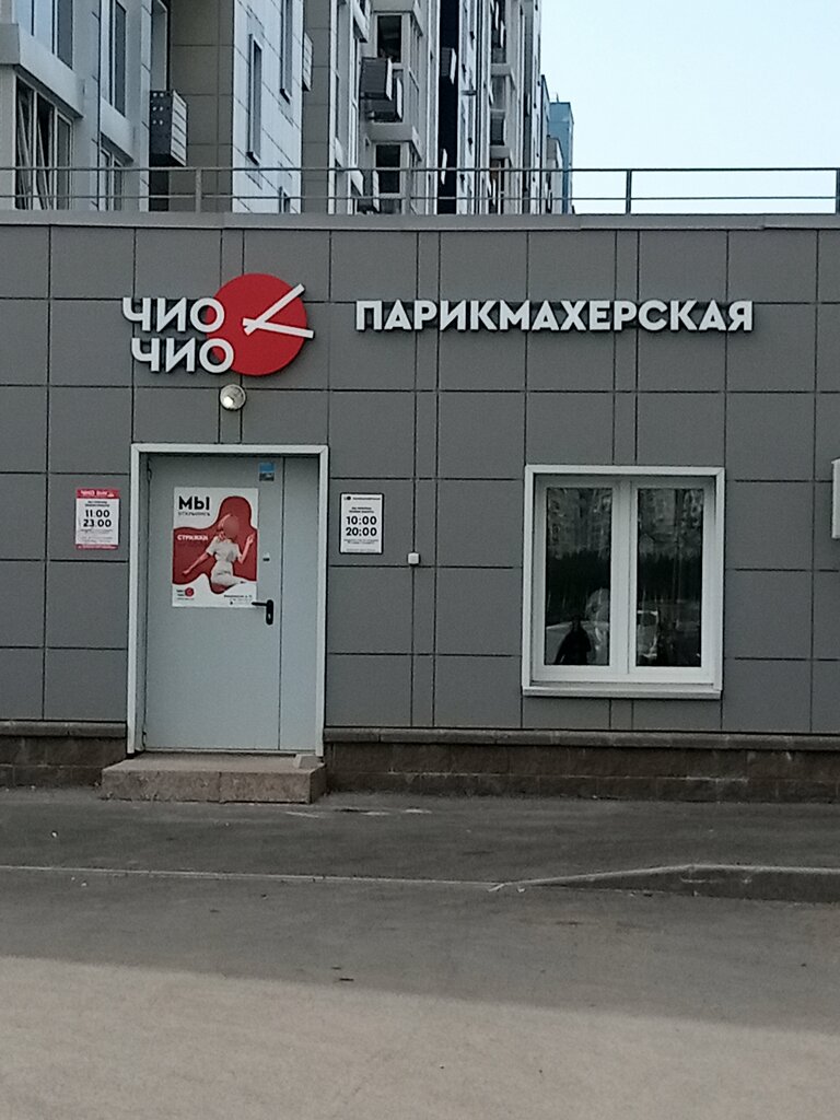 Kuaförler Chio Chio, Ufa, foto